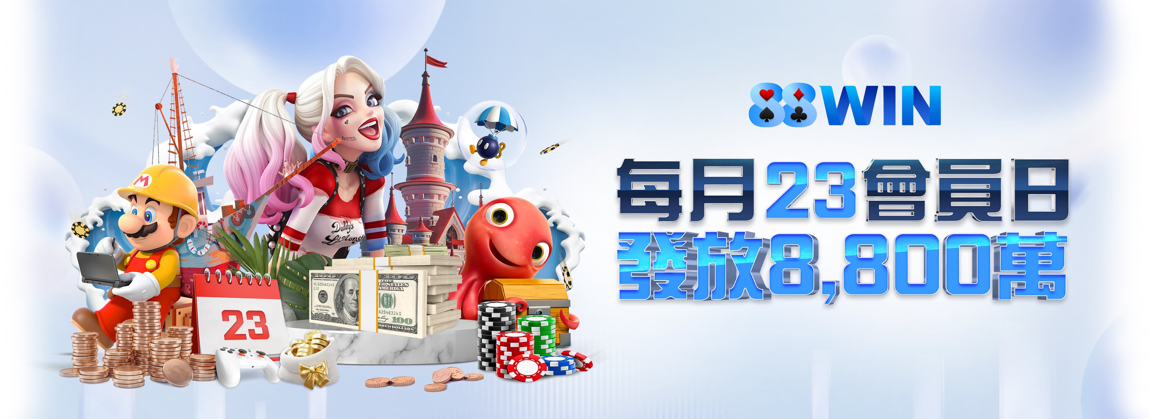 88WIN - 保證出金｜相信品牌的力量