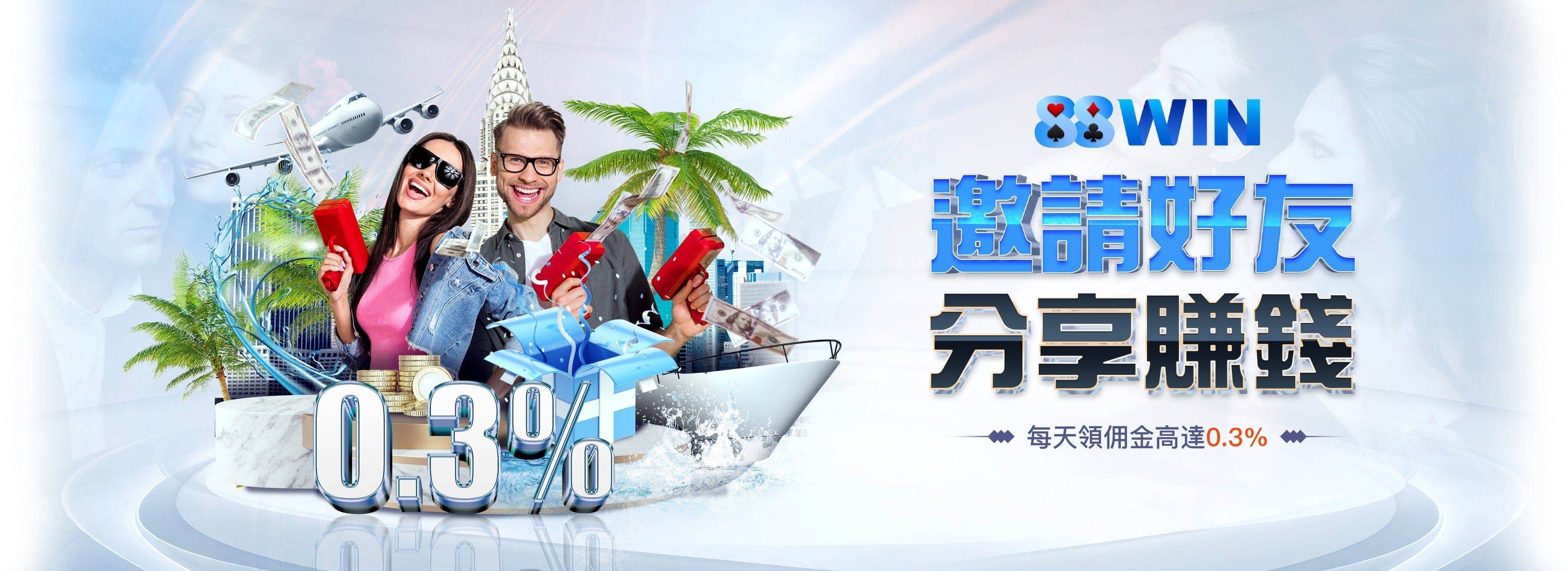 88WIN - 保證出金｜相信品牌的力量