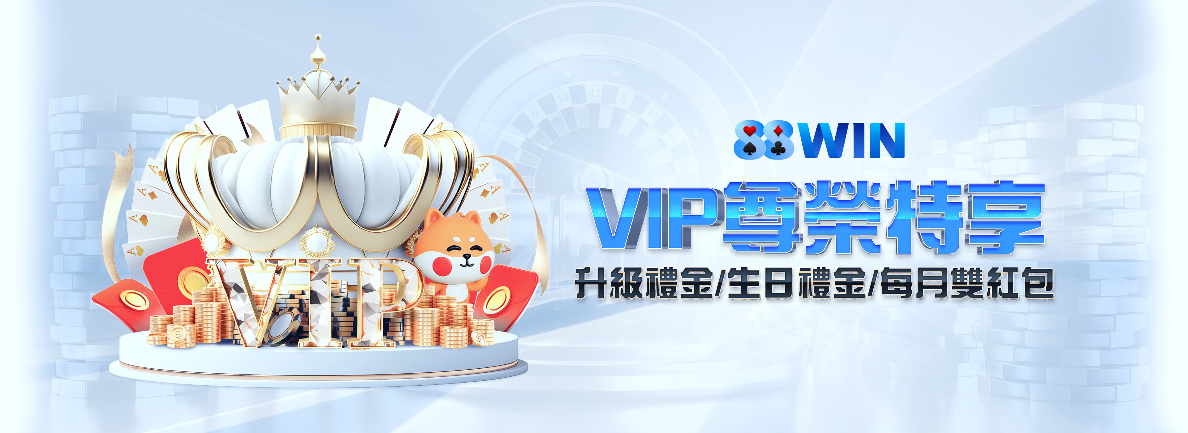 88WIN - 保證出金｜相信品牌的力量